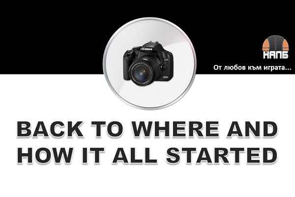 Back to where and how it all started* | НАЛБ